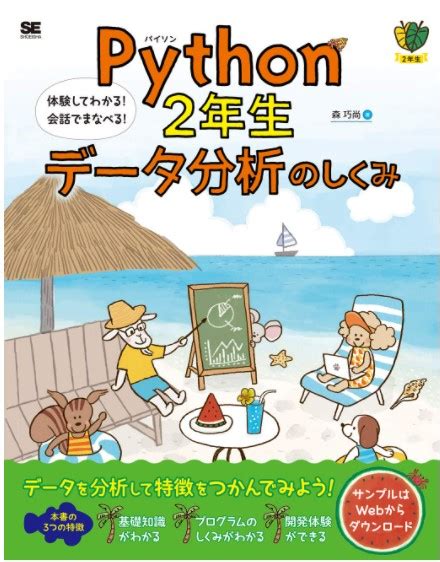 Takacode Pythonデータ分析書籍のご紹介