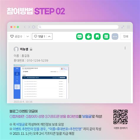 교컴 이벤트 온라인 직무연수 신청 인증 이벤트