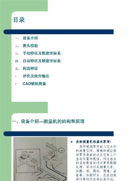 pc dmis 基礎培訓教程 pdf