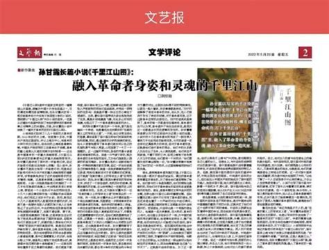 孙甘露长篇小说《千里江山图》：融入革命者身姿和灵魂的千里江山腾讯新闻