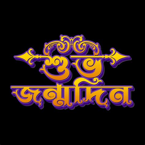 Happy Birthday Typography Png File