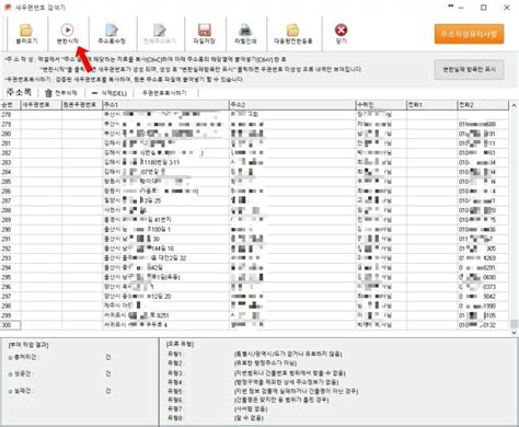 엑셀 주소록파일을 새우편번호로 일괄 변환후 주소 라벨인쇄하기 네이버 블로그