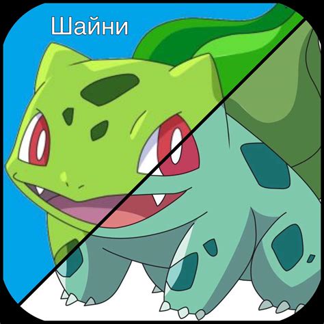 Все Шайни Покемоны 1 Ген Wiki Pokemon • Покемон Amino