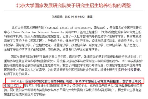 学硕停招！研究生“大变革”，来了！ 知乎