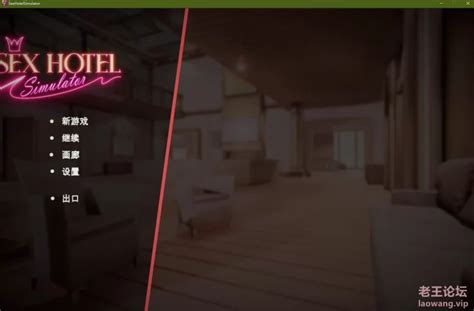 PC端SEX HOTEL SIMULATOR性爱酒店模拟器官方中文 老王论坛