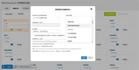 woocommerce order tracking插件 woocommerce 订单跟踪插件