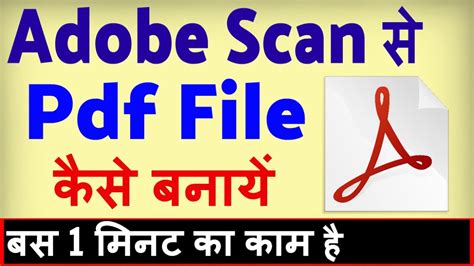 Adobe Scan Se Pdf Kaise Banaye Adobe Scan Me Pdf Kaise Banaye How