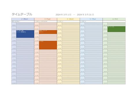 タイムスケジュール表（24時間）excel・word・pdfのテンプレートで個人的な予定や