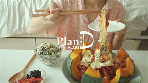 ENG안해본 요리 해먹는 자취일상 맛있는 게살토스트와 매콤달달 단호박오리찜 일하고 중국당면 까르보불닭 먹는 브이로그플랜디VLOG YouTube