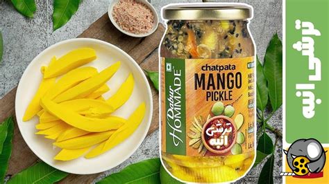 طرز تهیه ترشی انبه فیلو