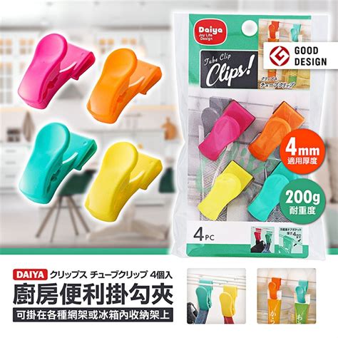 日本daiya 廚房便利掛勾夾 蝦皮購物