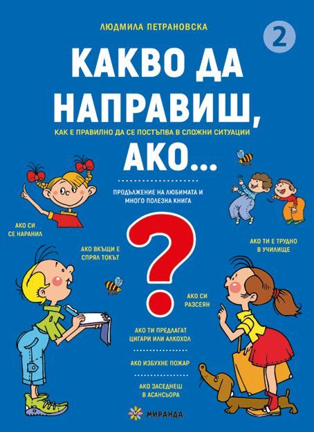 Какво да направиш ако книга 2 детска книга Storebg