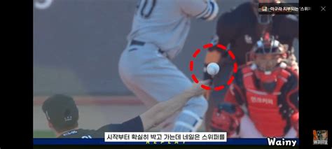 네일의 스위퍼는 도대체 뭘까3줄 요약 있음 야구 에펨코리아