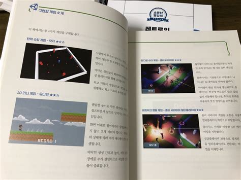 레트로의 유니티 게임 프로그래밍 에센스 책 리뷰