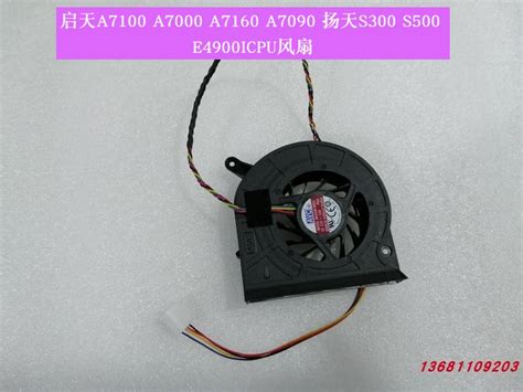 联想扬天E4960I S300启天A7000 A7100一体机散热风扇显卡CPU风扇 虎窝淘