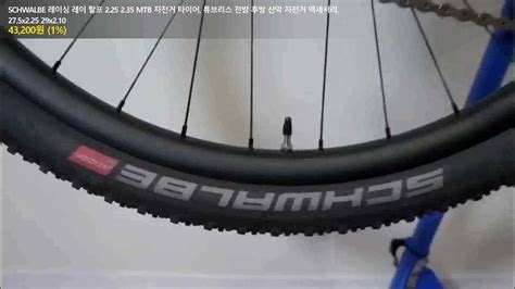 Schwalbe 레이싱 레이 랄프 225 235 Mtb 자전거 타이어 튜브리스 전방 후방 산악 자전거 액세서리 275x225 29x210 Youtube