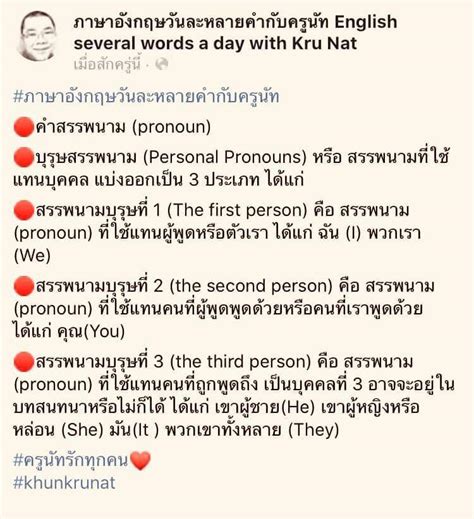 Exportimportguru ภาษาอังกฤษวันละหลายคำกับครูนัท 🔴คำสรรพนาม Pronoun 🔴บุรุษสรรพนาม Personal