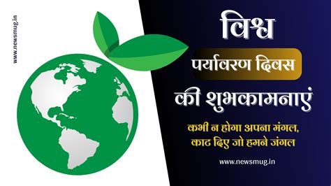 विश्व पर्यावरण दिवस 2023 World Environment Day Slogan Poster Message