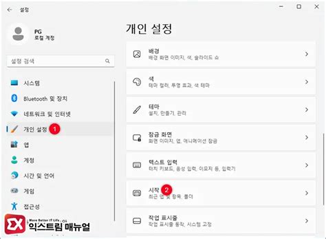 윈도우11 작업표시줄 최근 항목 제거 방법 익스트림 매뉴얼
