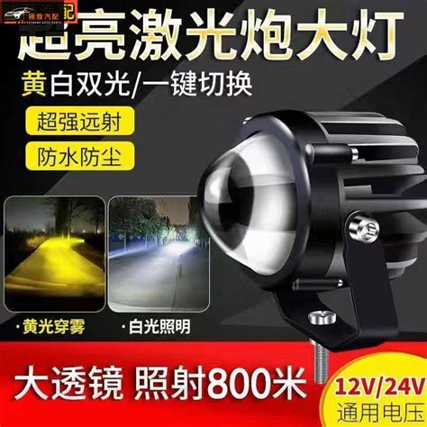 【極致】 汽車led射燈12v24v遠光炮雷射大透鏡超亮聚光貨車越野車中網改裝 車燈 蝦皮購物