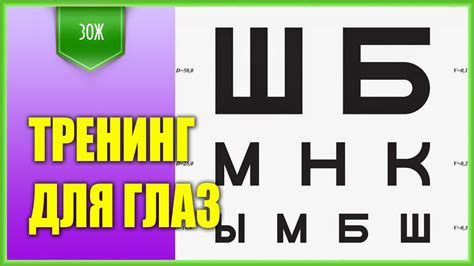Тренинг для глаз Реальная программа улучшения зрения Youtube