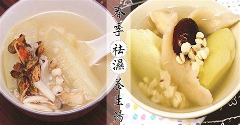 春季養生除了養肝還需及時為身體排毒祛濕推介8款祛濕湯 Cook1Cook食譜話題