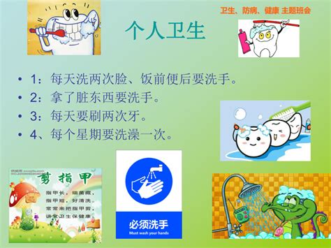 通用版 小学主题班会 讲究卫生 预防疾病 14张 21世纪教育网