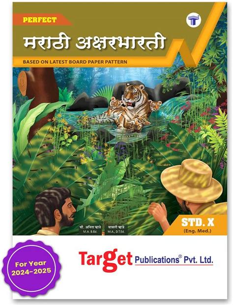 Std 10 Marathi Book Std 10th Perfect Marathi Aksharbharati Notes