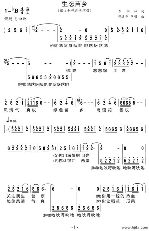 张方平 张再艳生态苗乡简谱图 H吉他网