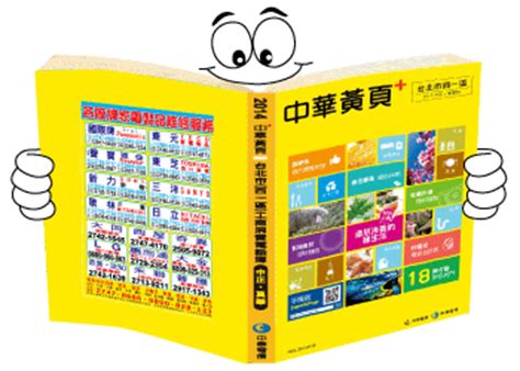 工商消費電話簿 中華國際黃頁廣告商品介紹