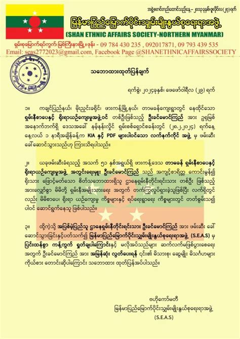 တာမခန် ရှမ်းနီစာပေနှင့် ရိုးရာယဉ်ကျေးမှုအဖွဲ့၏ အတွင်းရေးမှူးကို Kia၊ Pdf ပူးပေါင်းအဖွဲ့ ဖမ်းဆီးထား