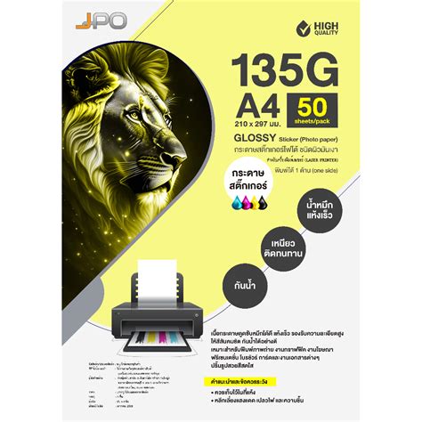 กระดาษสติ๊กเกอร์โฟโต้ 135g เนื้อขาว กันน้ำ เครื่องพิมพ์เลเซอร์ A4 ปริ้นรูป Sticker Photo Paper