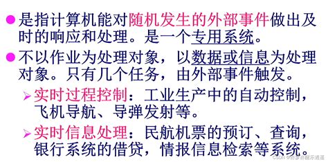 操作系统笔记——概述、进程、并发控制操作系统并发进程通信 Csdn博客