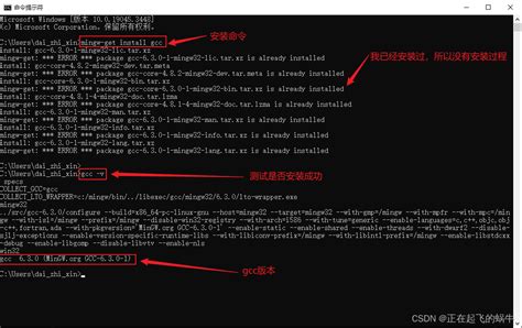 Windows中安装gcc详细教程windows安装gcc Csdn博客