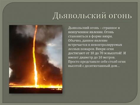 Необычные природные явления презентация онлайн