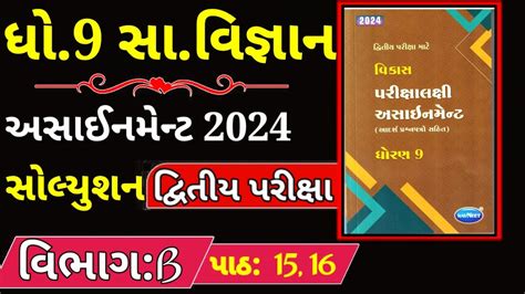 Dhoran 9 Samajik Vigyan Assignment Section B Ch 1516 Solution Pdf 👇 Std 9 Social Science