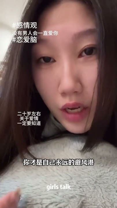 所有女生在30岁前必须明白的道理 Girlstalk 爱是自由意志的沉沦 情感共鸣 女性成长 分手斷聯 Youtube