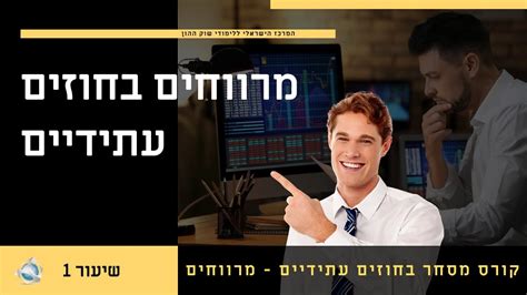 מסחר מרווחים בחוזים עתידיים Spread שיעור 1 מרווחים בחוזים עתידיים