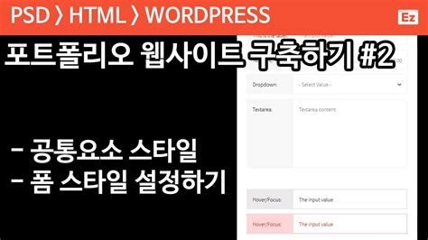 Psd To Html 51 Minimal Portfolio 포트폴리오 구현 파트 2 폼 Html Css 스타일 설정하기 Youtube