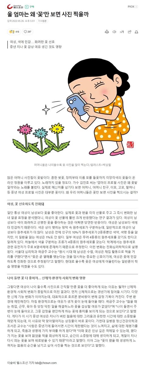 가천대 길병원 여성들은 실제로 색에 민감하게 반응해 중년 여성의 경우 꽃을 보면 스마트폰을 꺼내