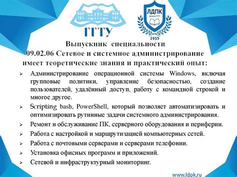 Специальность 090206 Сетевое и системное администрирование