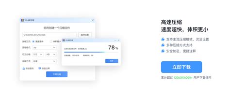 Win解压缩高速压缩一键解压支持70种格式，随心压缩
