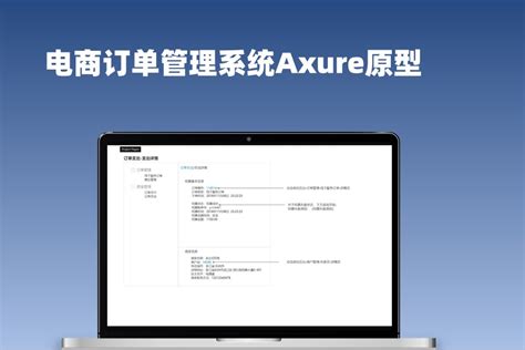 电商订单管理系统axure原型 Axurehub产品原型资源站