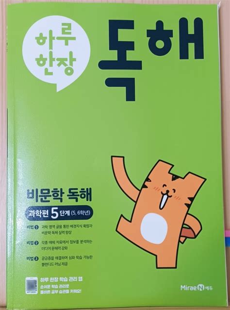 하루 한장 독해 비문학 독해 과학편 네이버 블로그