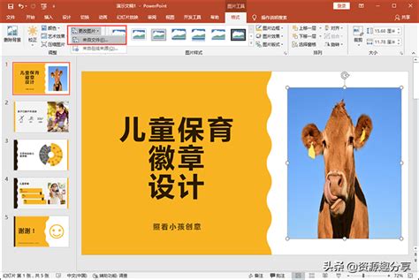 Ppt模板图片怎么替换怎么替换ppt的模板 正数办公