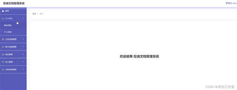 【计算机毕业设计】026在线文档管理系统文档管理系统的开发 Csdn博客
