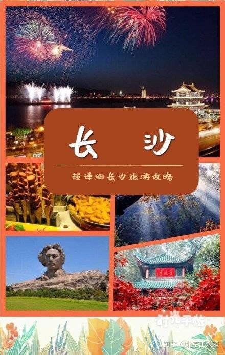 三天两夜的长沙之旅 景点美食路线推荐 吃遍长沙特色美食 知乎