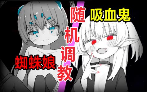 喜欢魔物娘还是魅魔少女随你调教RPG游戏魔王军的养成方法 荒木木aliki 荒木木aliki 哔哩哔哩视频
