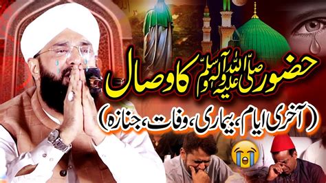 Huzoor Saw Ki Wisal Ka Din Emotional Bayan Imran Aasi By Hafiz Imran