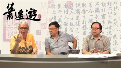蕭生追問岑建勳情史 岑生簡談中國近代史〈蕭遙遊〉2016 04 25 F Youtube